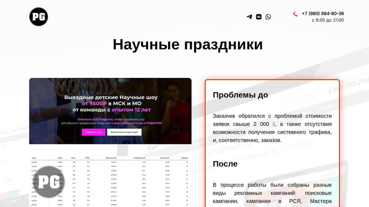 Научные шоу